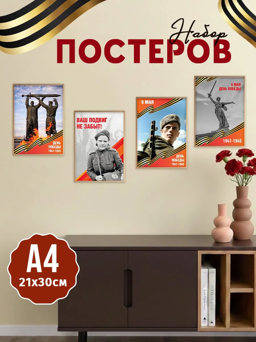 Постеры С Днем Победы, 9 мая, ко Дню Победы