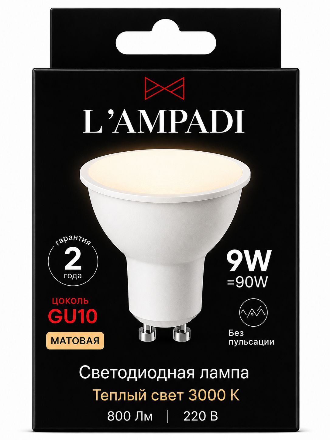 Лампа светодиодная матовая GU10, 9Вт, 800Лм, 3000K, 220В теплый свет Lampadi