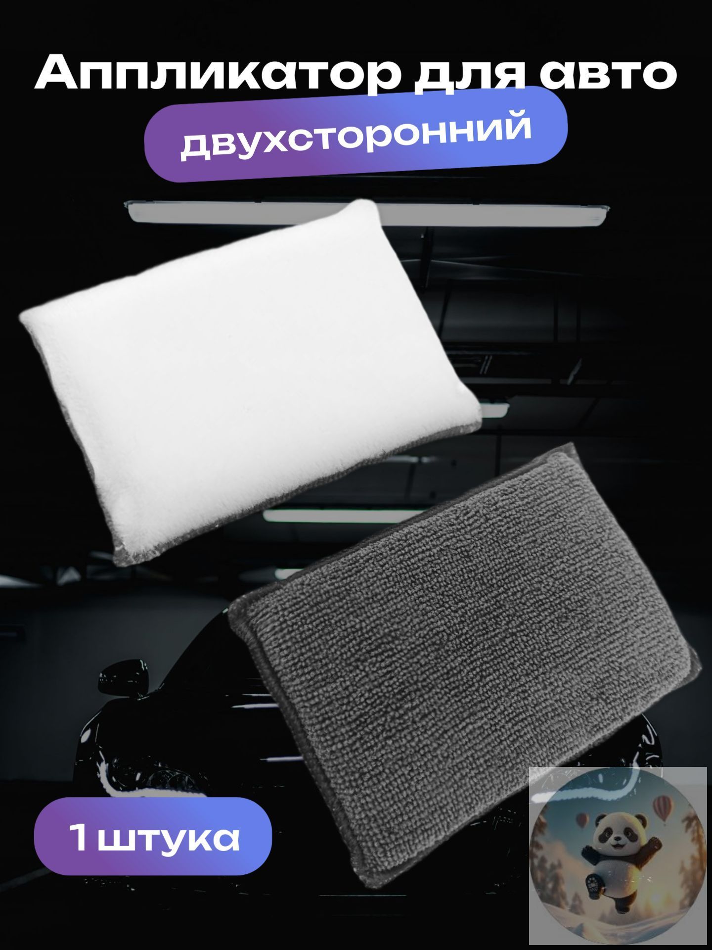 Губка автомобильная, 1 шт.