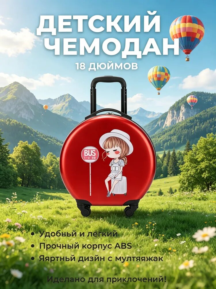 Чемодан