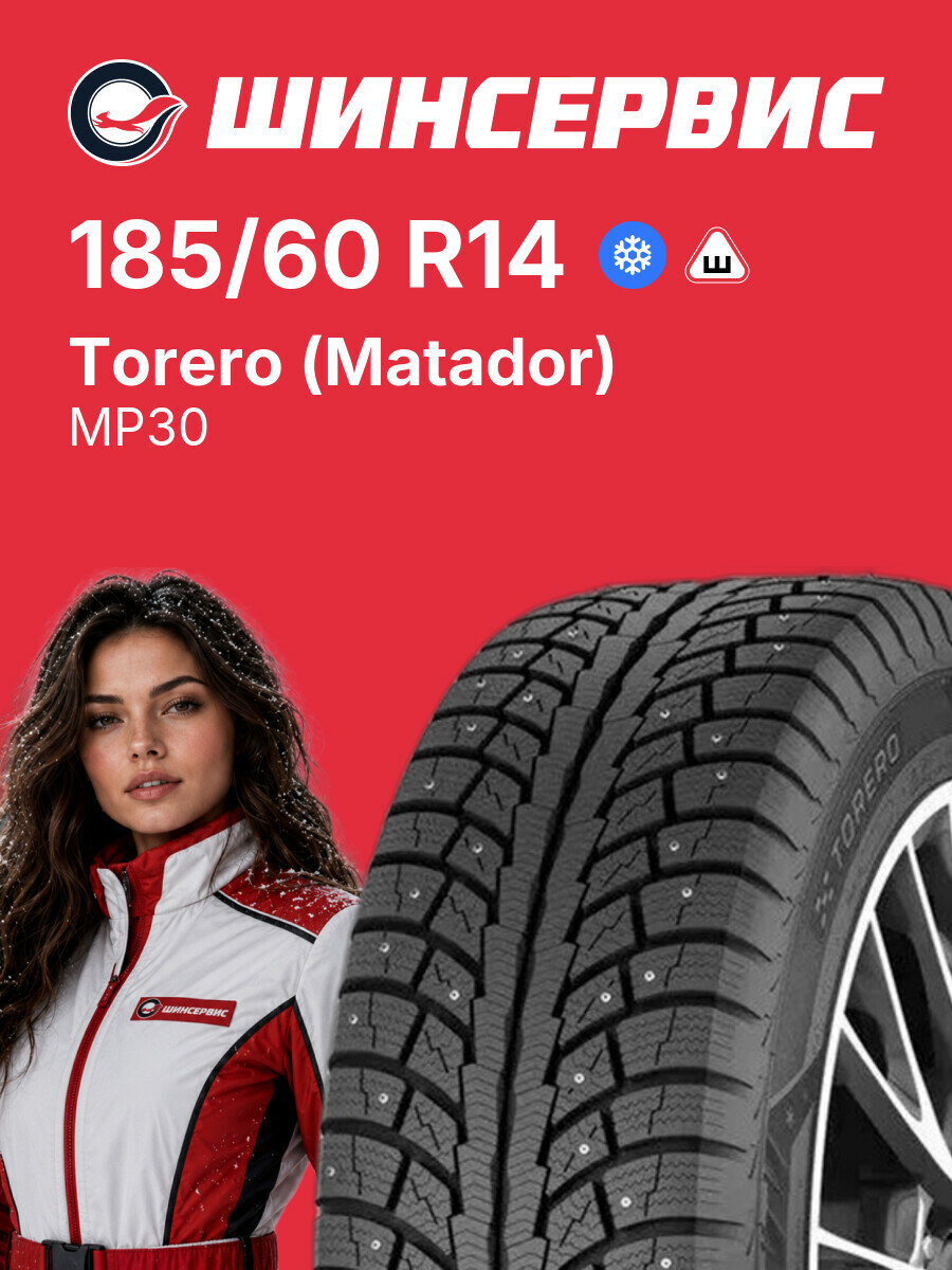 Зимняя шипованная шина Torero MP30 185/60 R14 82 T, зимняя автомобильная резина