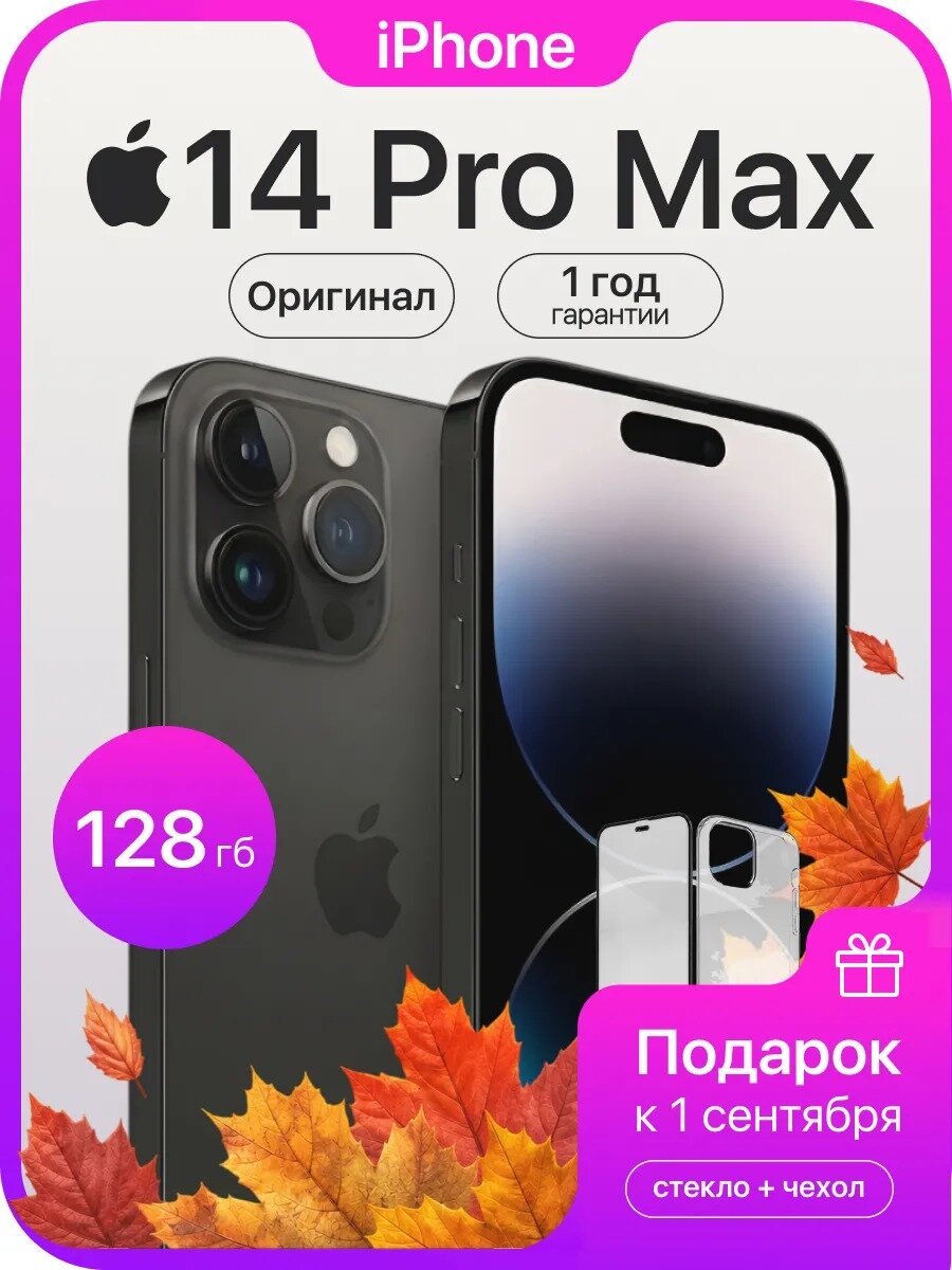 Смартфон Apple iPhone 14 Pro Max, 6.7 дюйма, встроенная память 128 ГБ, nanoSIM+eSIM, цвет чёрный