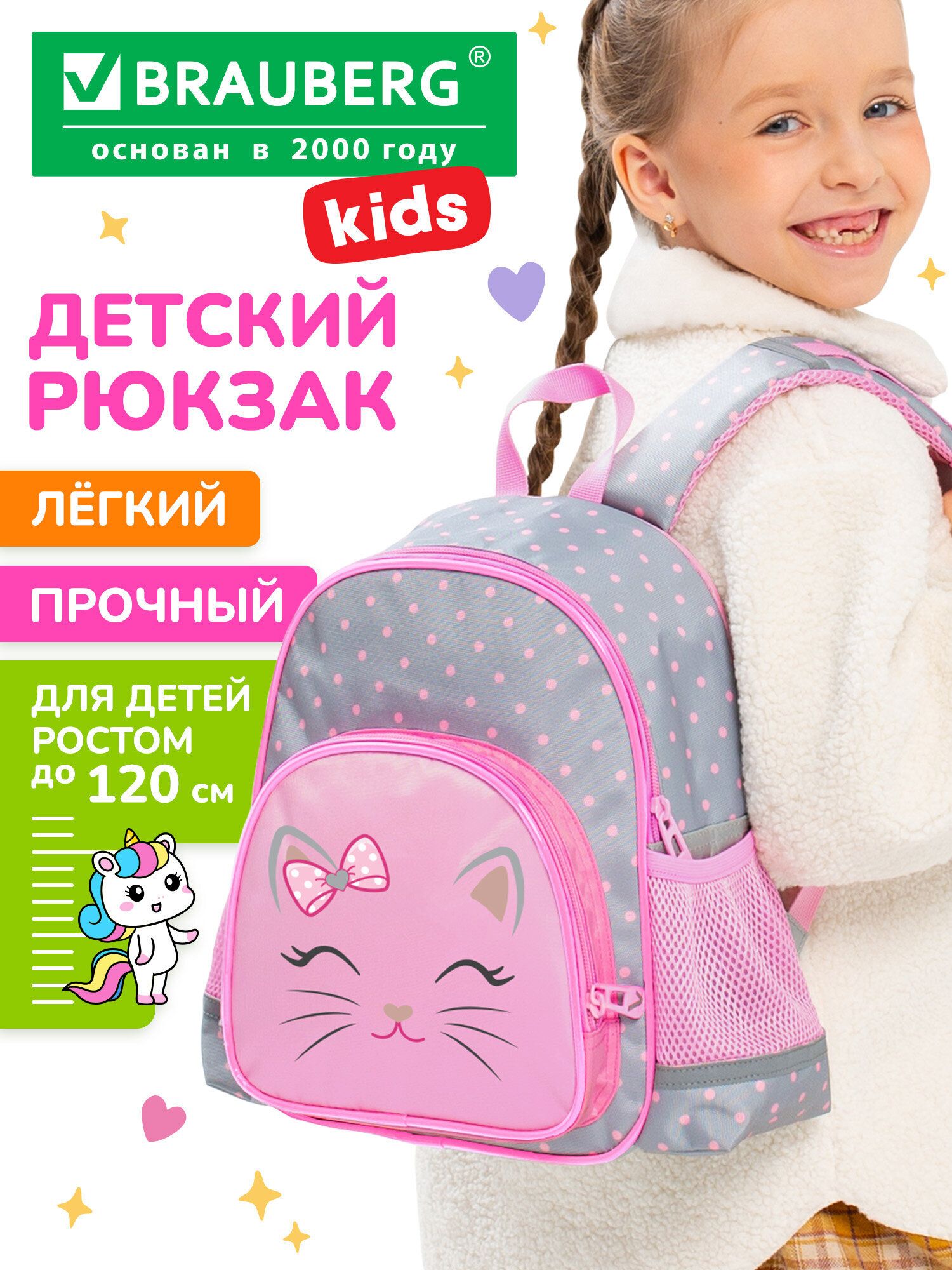 Рюкзак детский для девочки, портфель дошкольный ортопедический, ранец в садик розовый серый, 1 отделение и 3 кармана, 29х23х12 см, Brauberg Kids Play Очаровательный кот