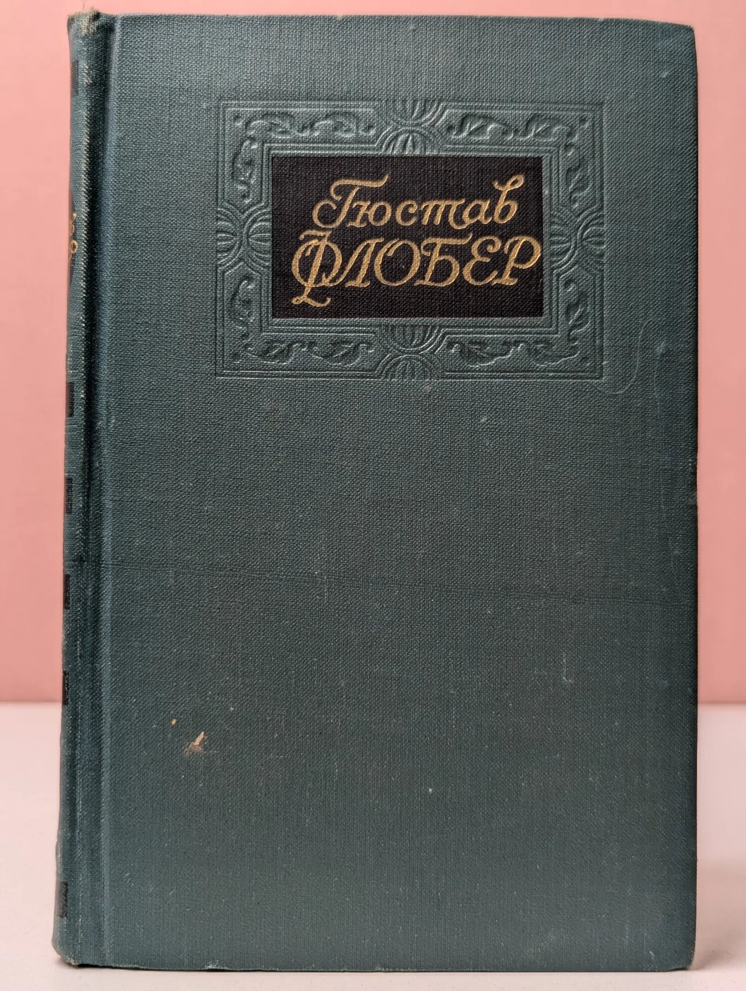 Гюстав Флобер. Собрание сочинений в 4 томах. Том 4 Флобер Гюстав 1971