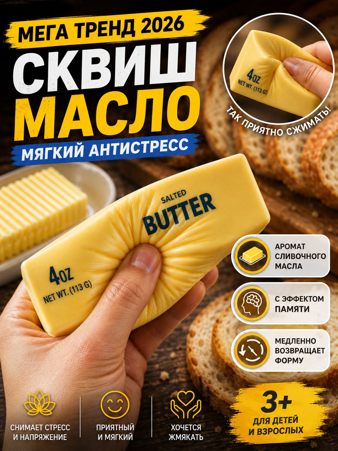 Сквиш масло Butter антистресс