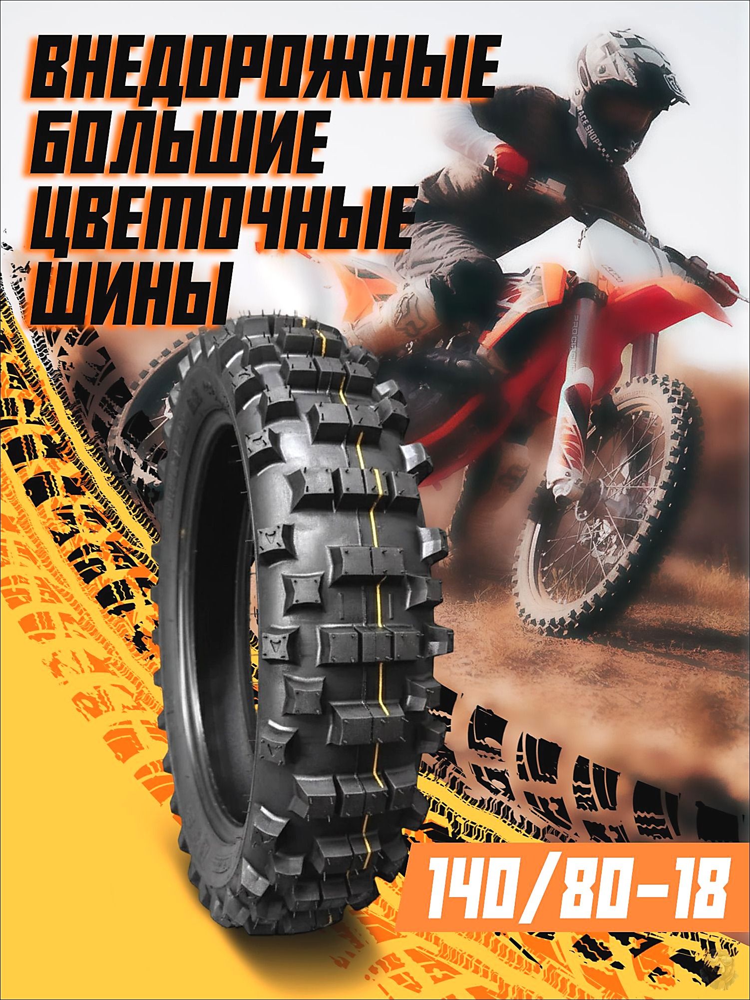 140/80-18 Мотошины 140/80 R18 100 A6 Front/Rear