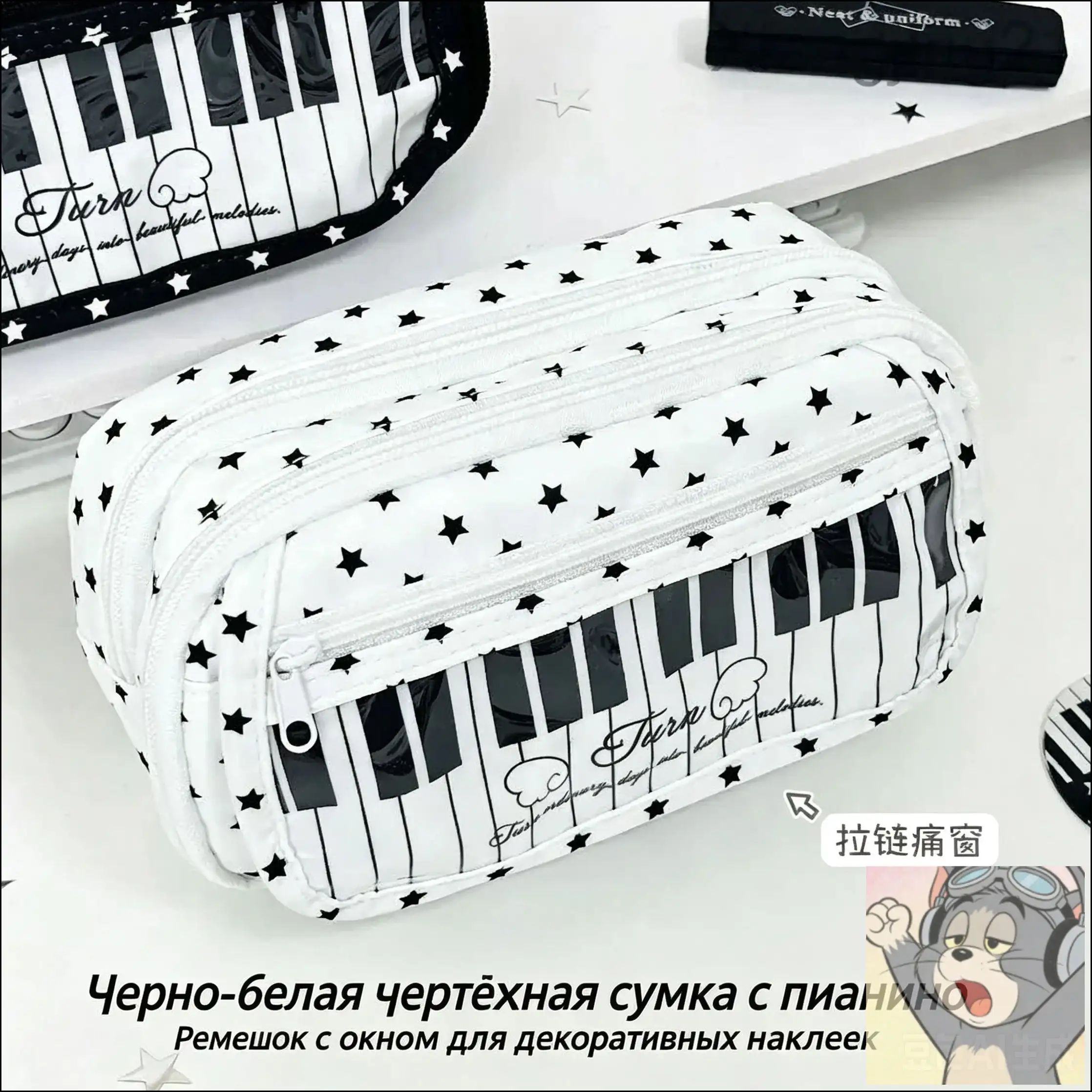 Многослойный тканевый пенал белый с принтом звёзд и пианино, прозрачное окно, органайзер для школьных канцелярских прина