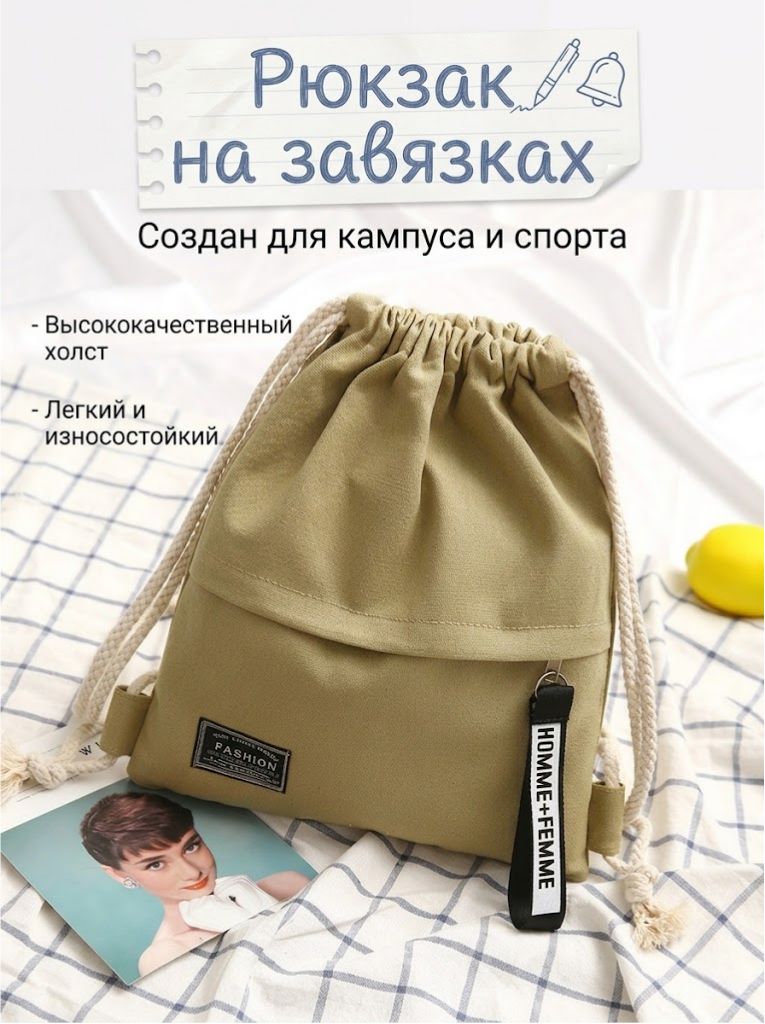 Сумка мешок для обуви в школу рюкзак на завязках холщовый с отделением для сменной обуви и влажных вещей