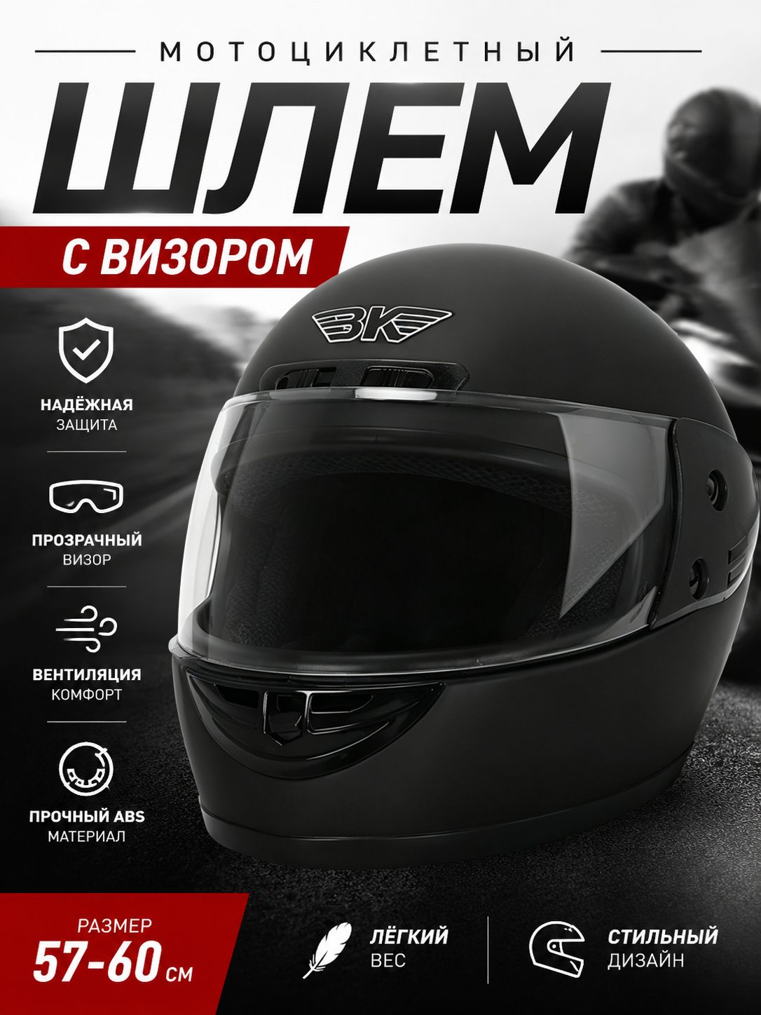 Мотошлем для мотоцикла унисекс для взрослых, полная защита, черный цвет, подходит для окружности головы 57-60 см