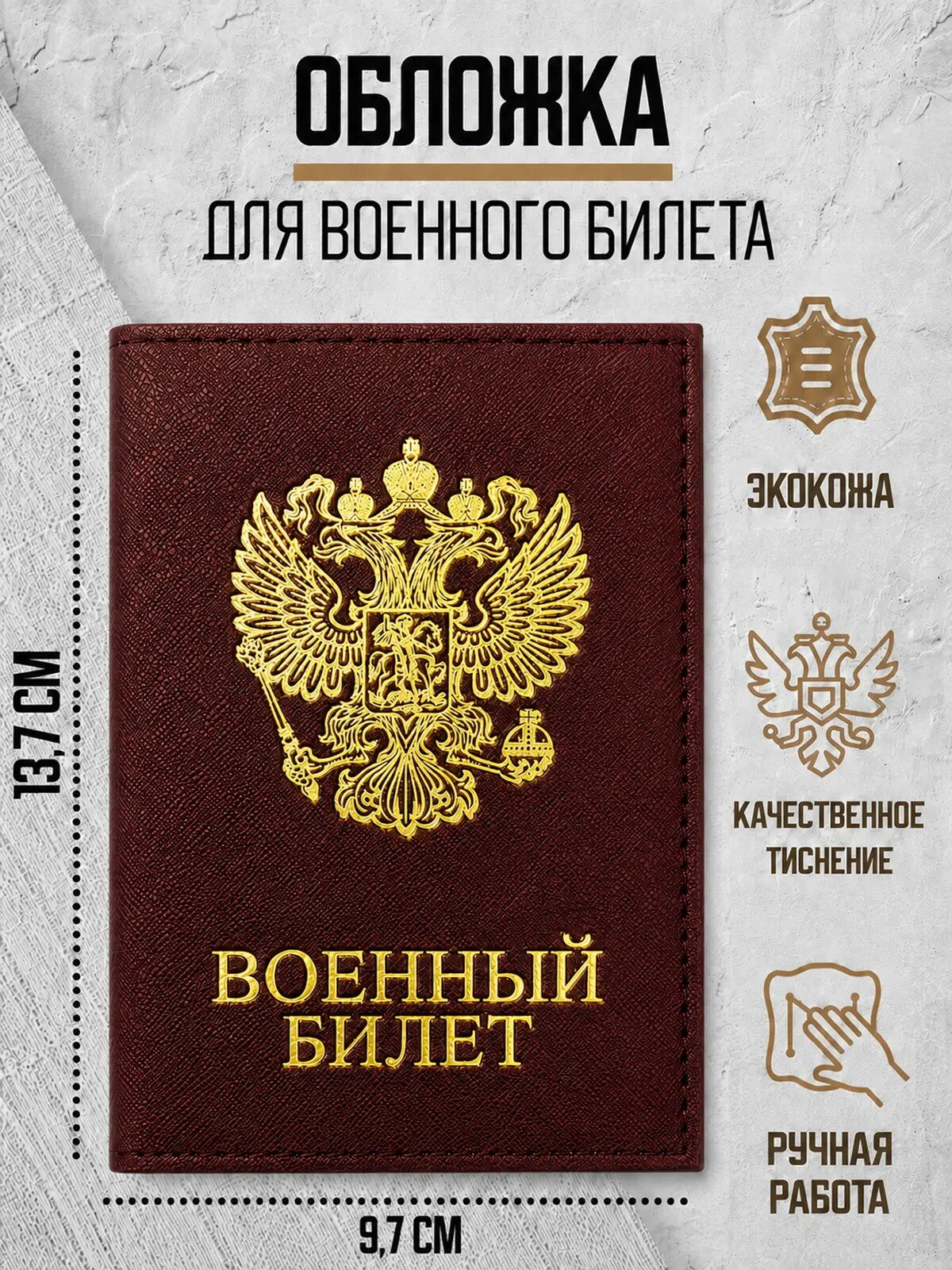 Обложка для удостоверения BARSALINI LAND