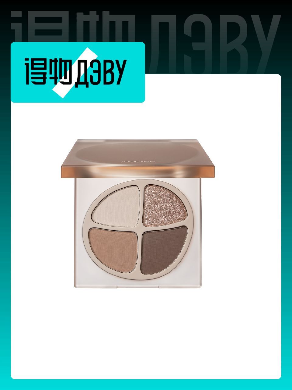 Тени для век Joocyee