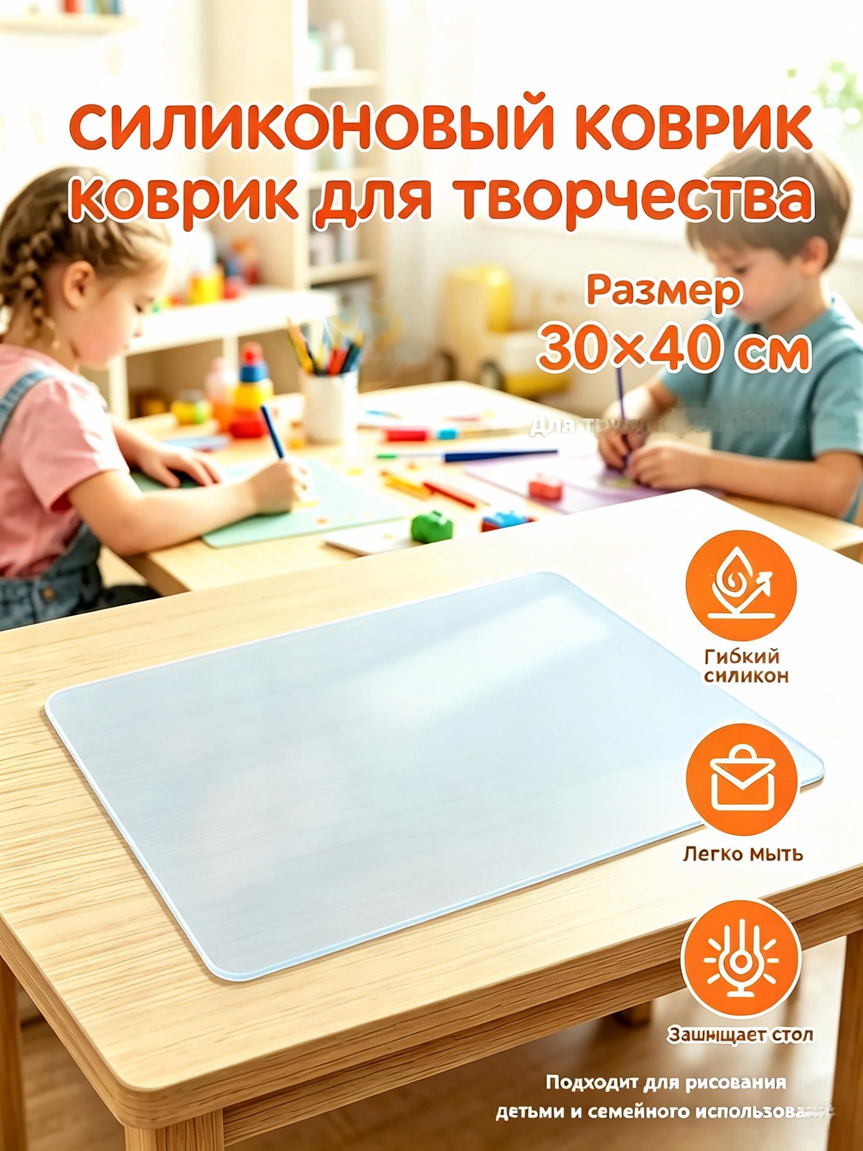 Коврик для стола 40 см x 30 см, материал: Силикон