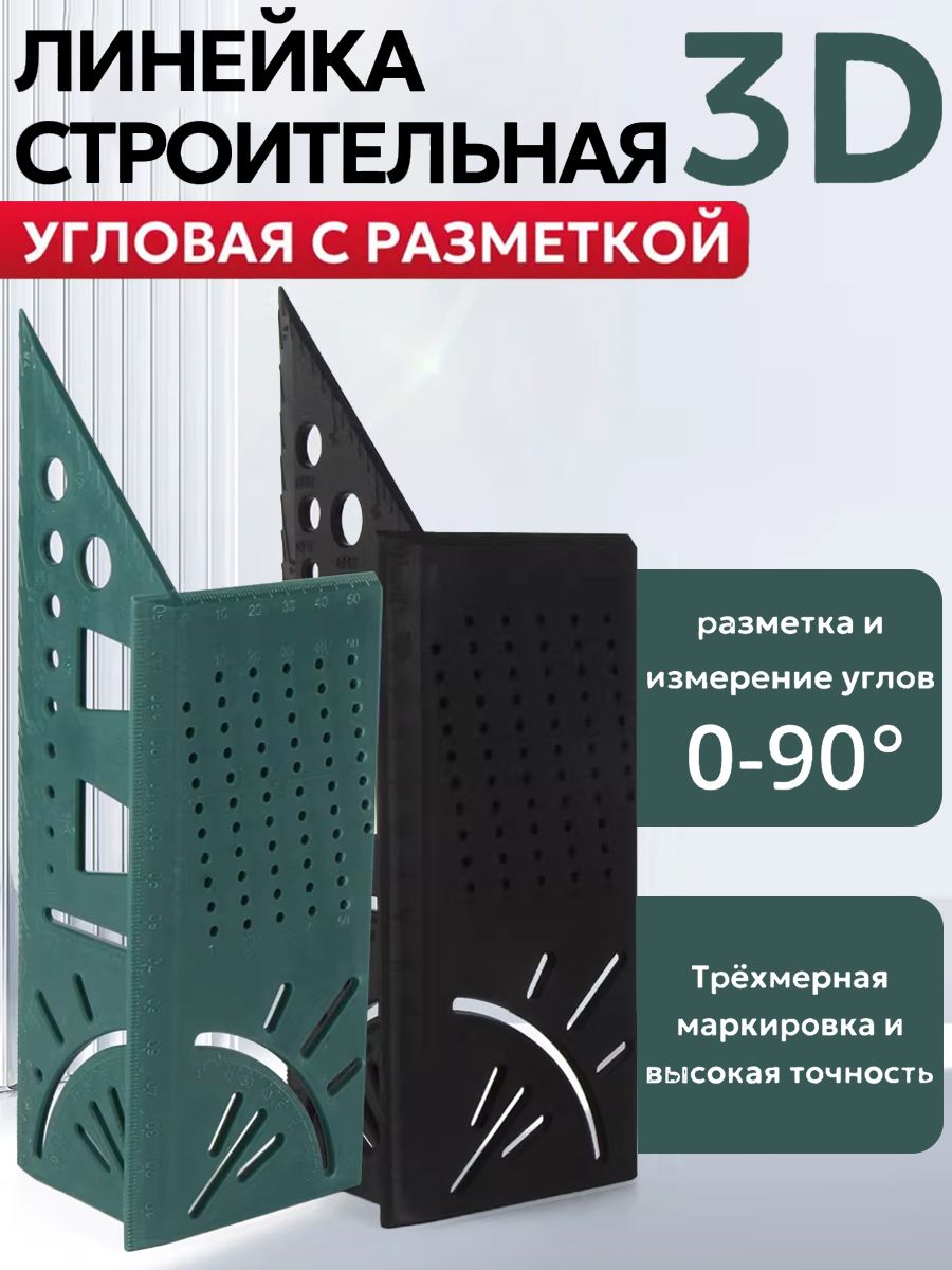 Линейка, угольник строительный 200мм, Пластик