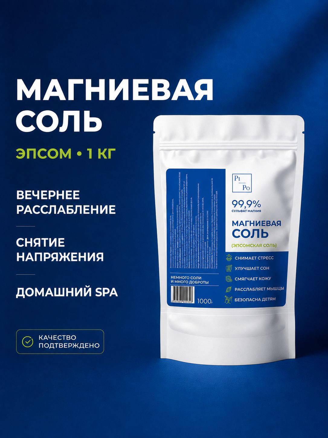 Магниевая соль для ванны Эпсом 1 кг, английская соль, антистресс и расслабление, сульфат магния 99,9%