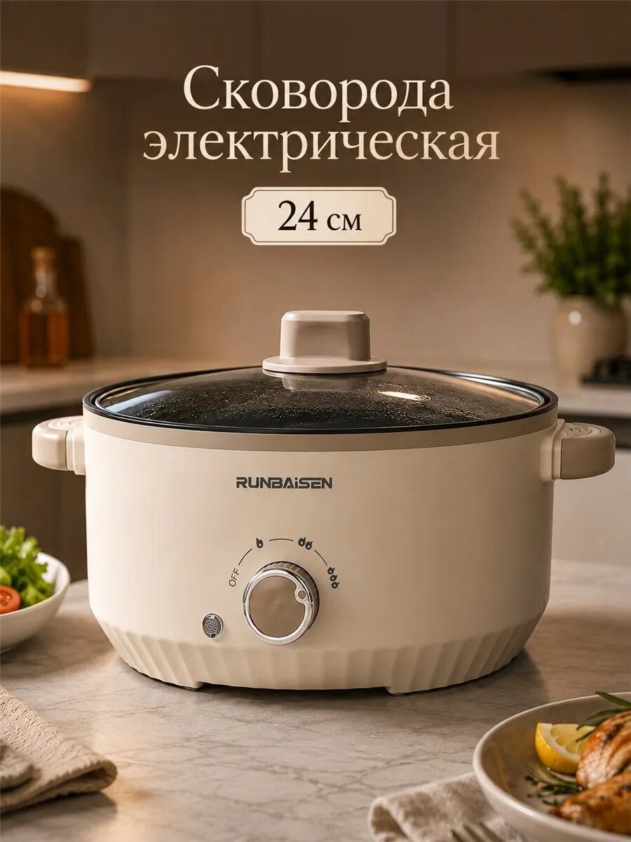 Сковороды электрические 24 см