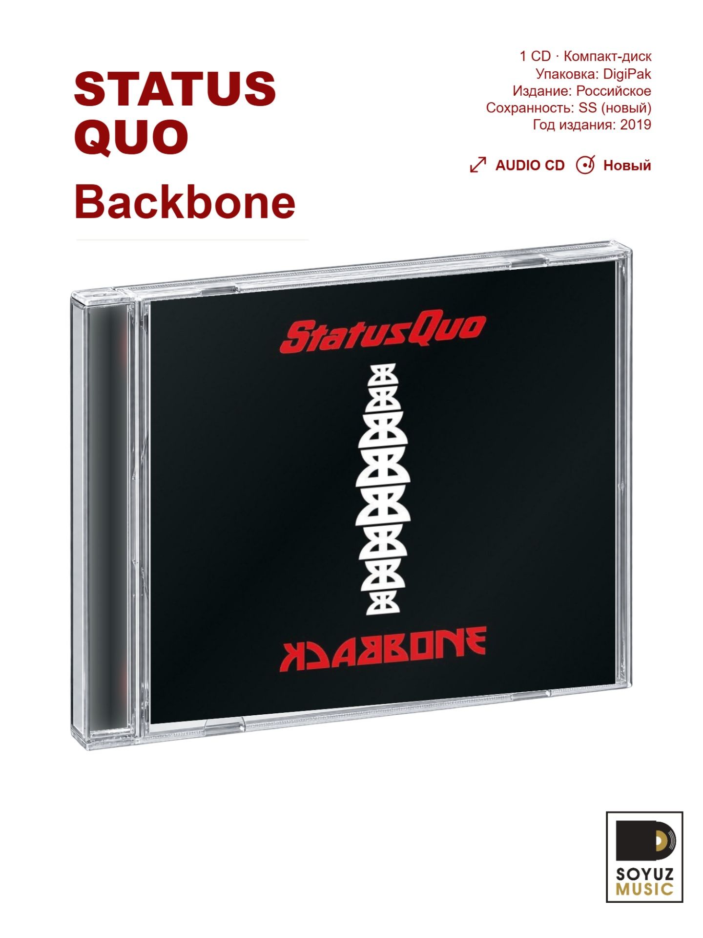 Status Quo. Backbone (CD/Компакт-диск)