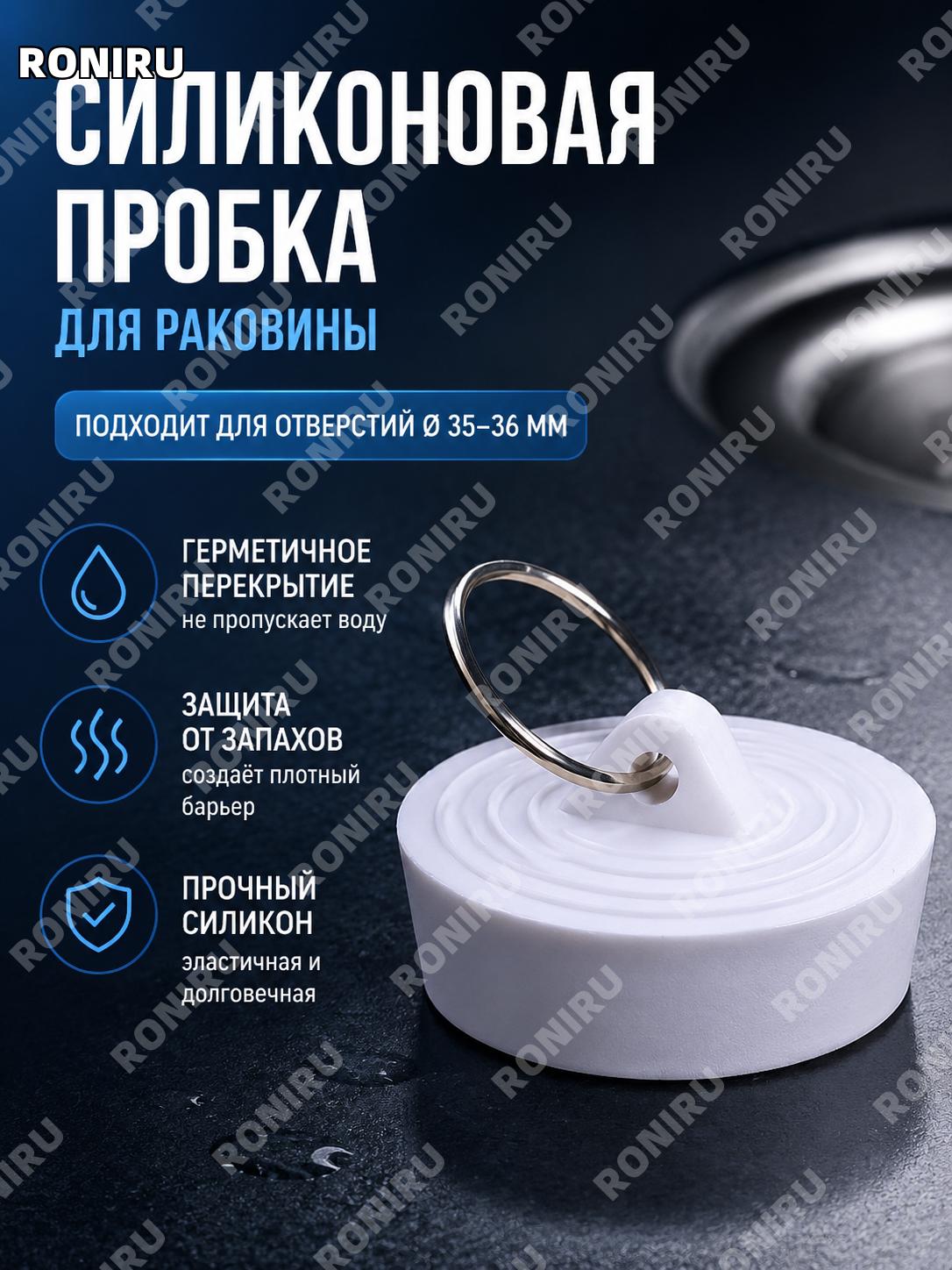 Пробка для раковины белая для отверстий 35-36, силиконовая сливная пробка-уплотнитель для кухни и ванной комнаты