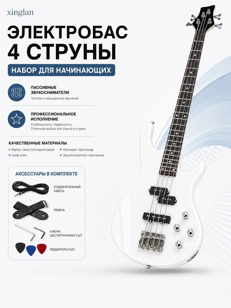 Электробас 4-струнный, белый, с пассивными звукоснимателями, бас-гитара для начинающих, комплект с кабелем, ремнем, 3 медиаторами и 2 ключами