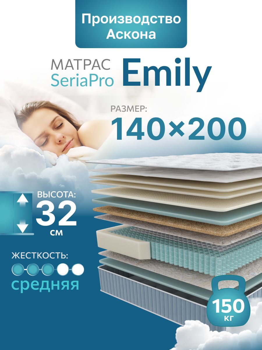 Анатомический матрас, Ортопедический матрас 140х200 см Seria Pro Emily, Независимые пружины