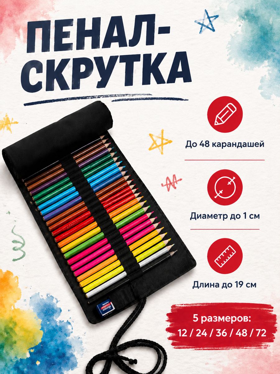 Пенал-скрутка для карандашей до 48 шт, органайзер для школы и творчества