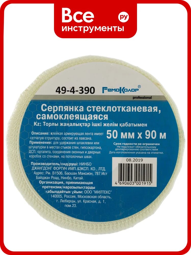 Стеклотканевая самоклеющаяся серпянка РемоКолор 49-4-390