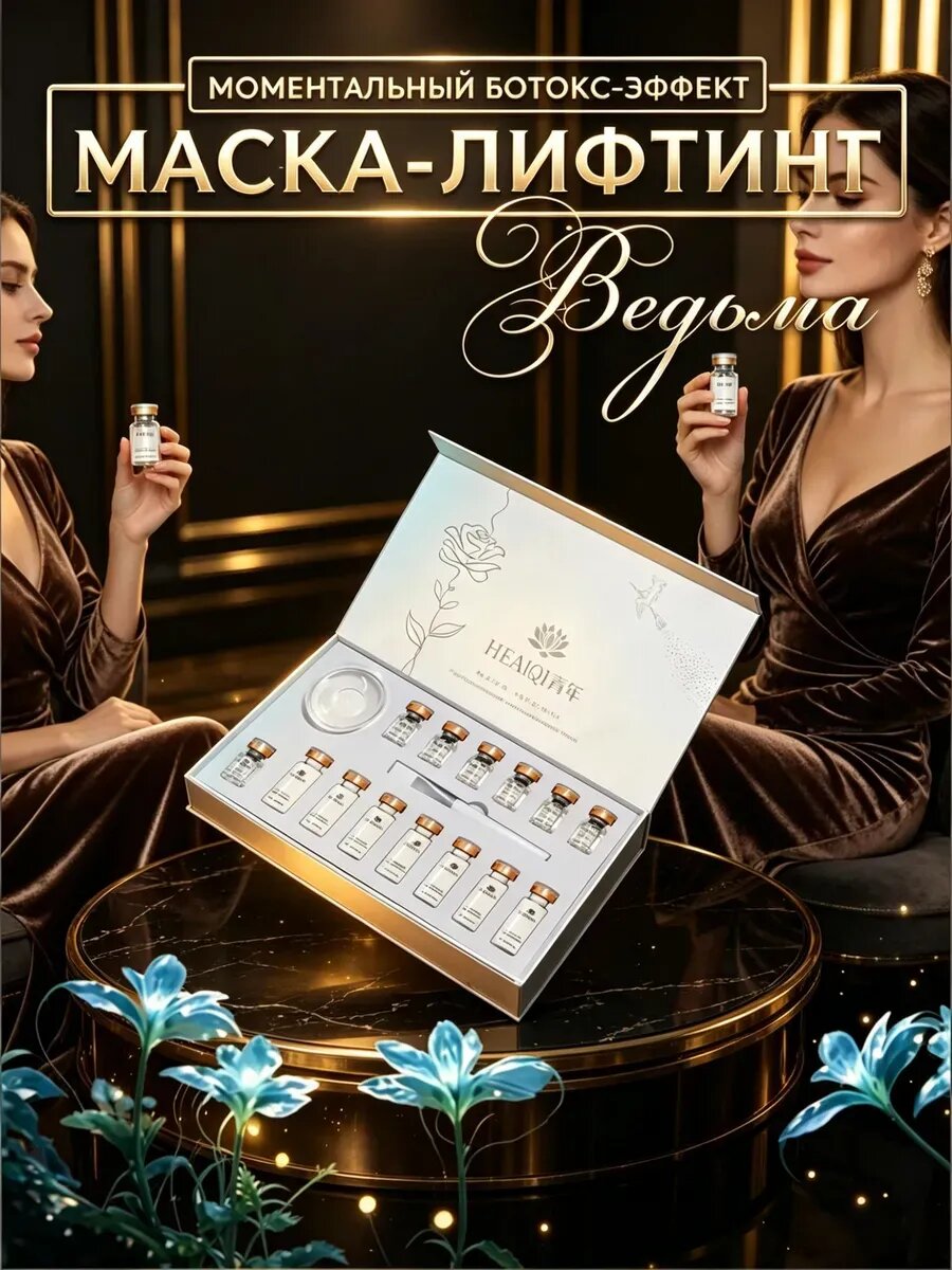Лифтинг маска для лица ботокс эффект