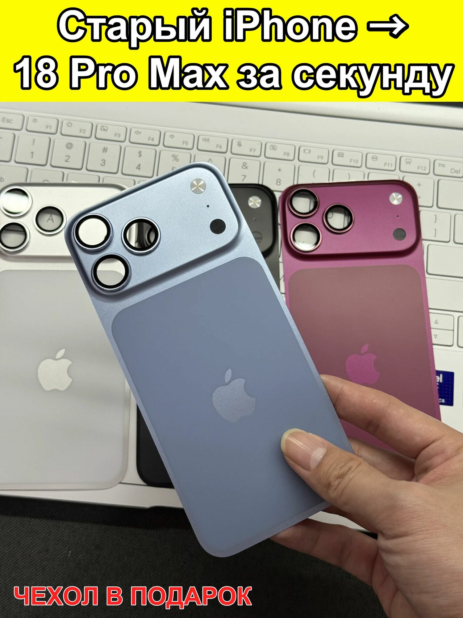 IPhone 13 Pro Max мгновенно превращает в Голубой iPhone 18 Pro Max + Магнитный чехол в подарок / Наклейка на заднюю панель