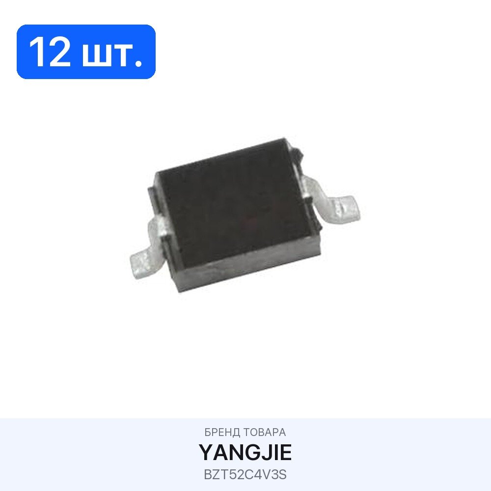 12 шт. Диод стабилитрон BZT52C4V3S Yangjie