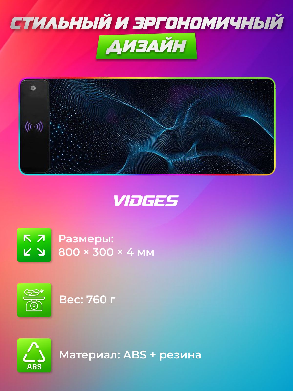 Игровой коврик VIDGES для мыши и клавиатуры компьютерный с RGB подсветкой и NFC зарядкой 30х80 см