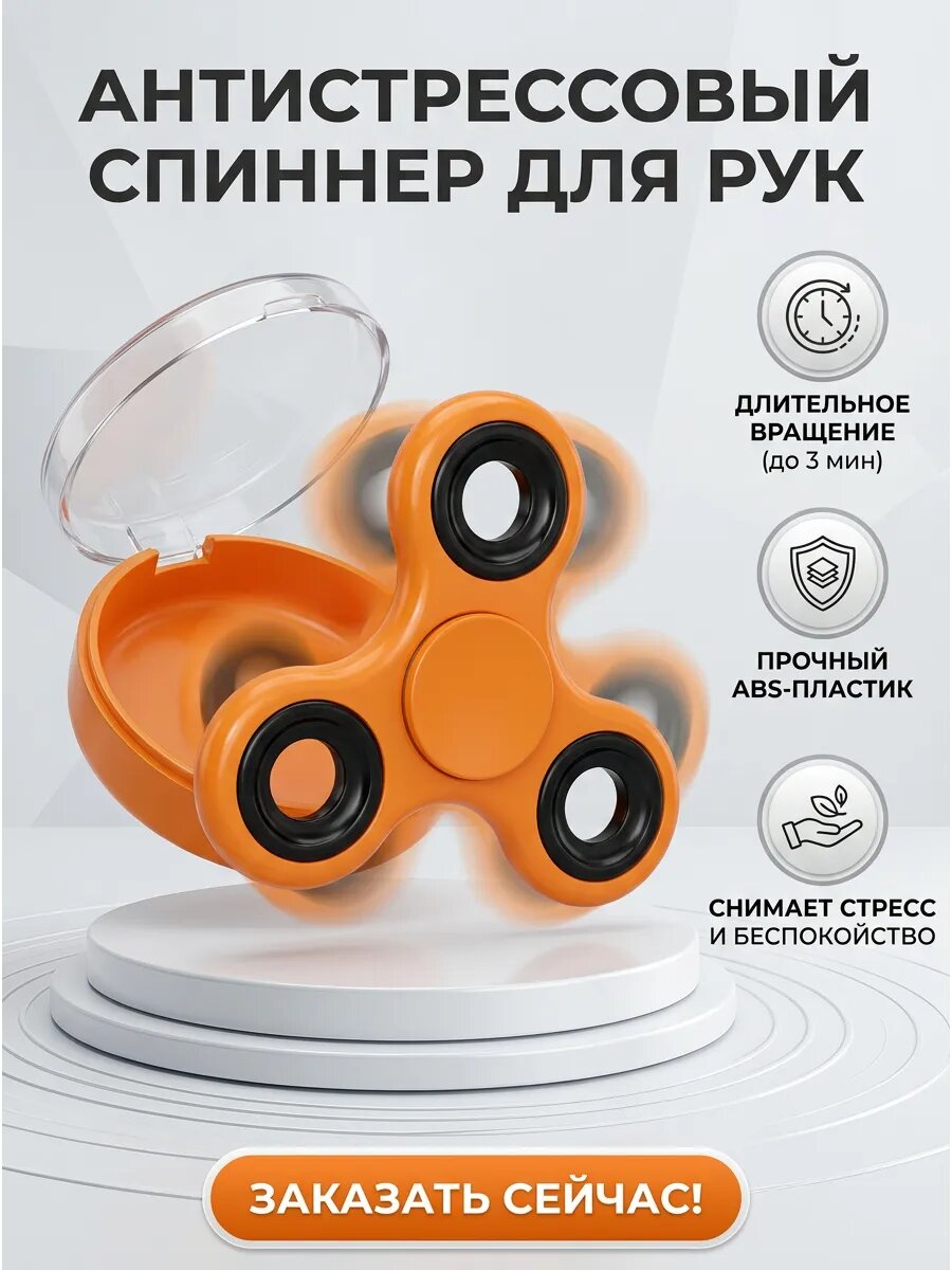 Классический спиннер антистресс