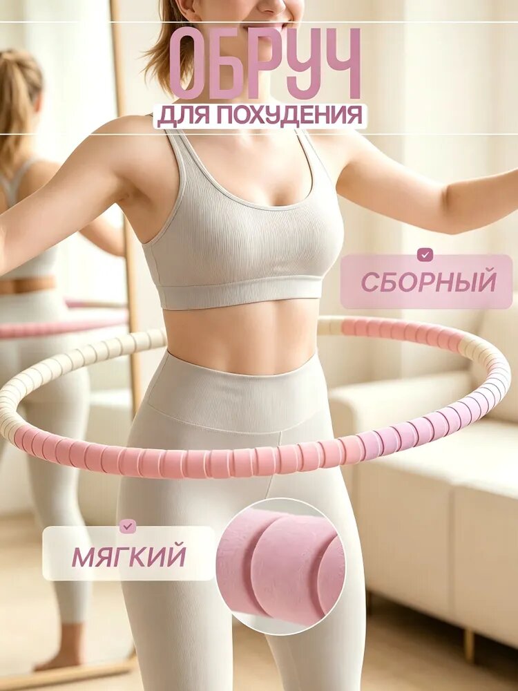 Обруч для похудения живота металлический массажный разборный