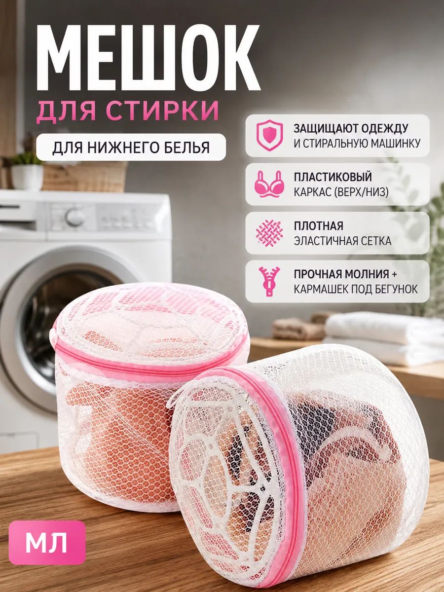 Olimp-Goods Мешок для стирки длина 18 см, ширина14 см, 2 шт.