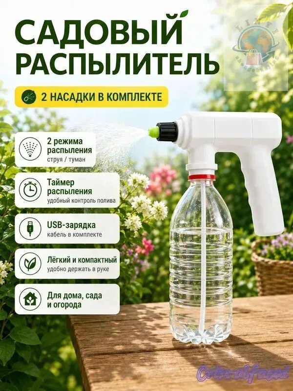 Набор насадок для опрыскивателя аккумуляторный дальность 2 м стационарный 4 шт