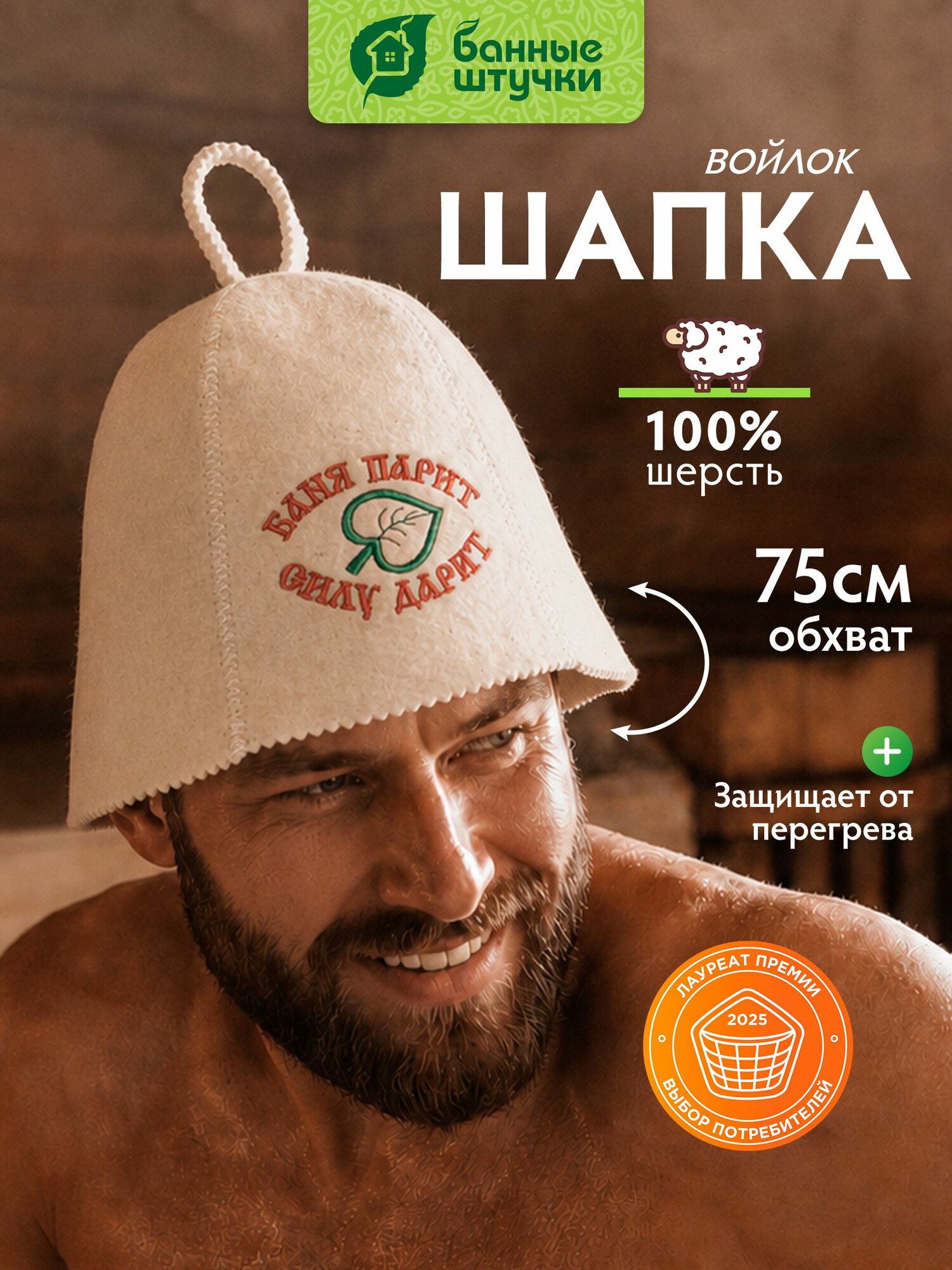 Шапка для бани и сауны "Баня парит, силу дарит!", 100% войлок, Банные штучки