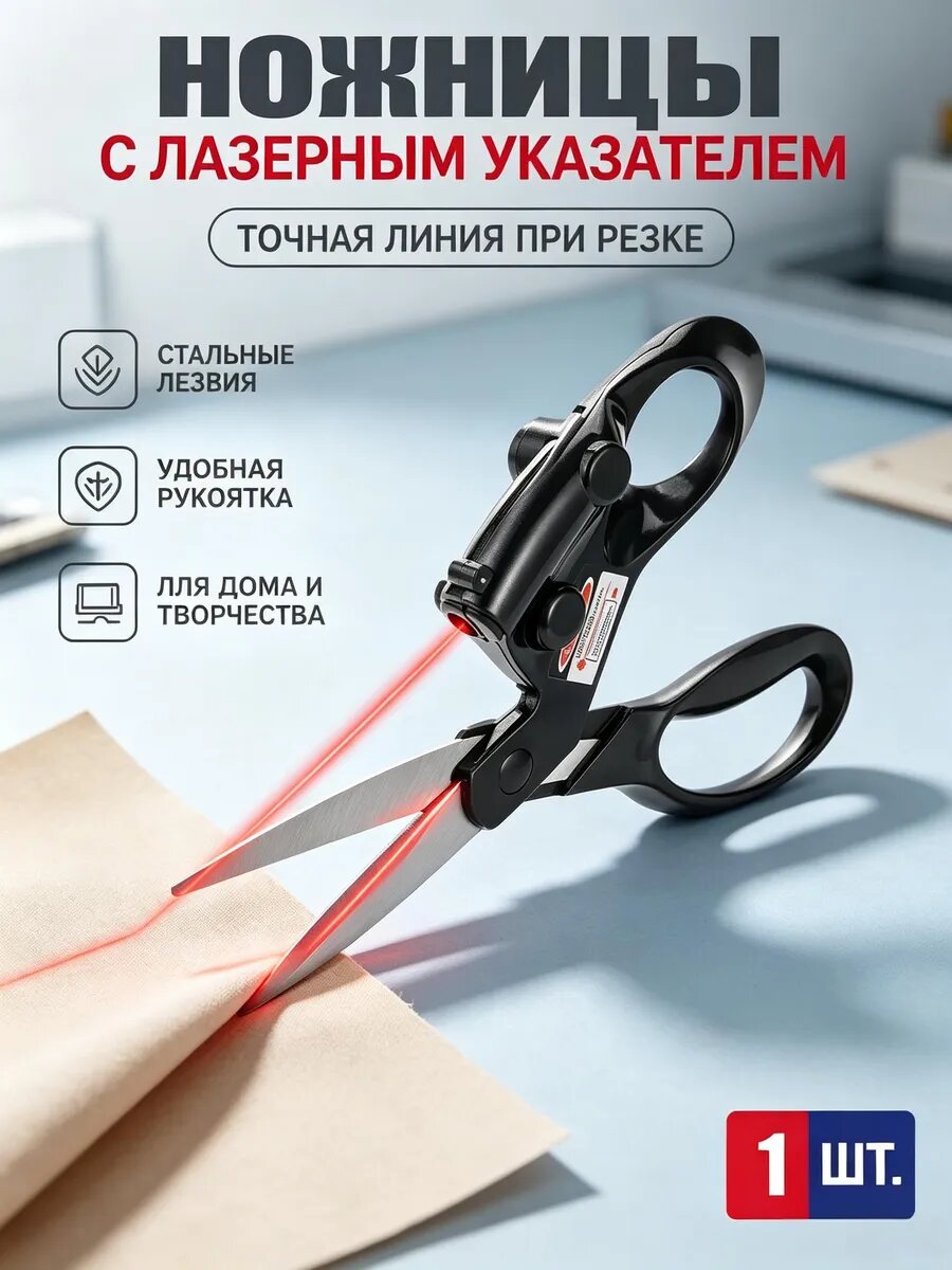 Лазерные ножницы/с инфракрасным излучением