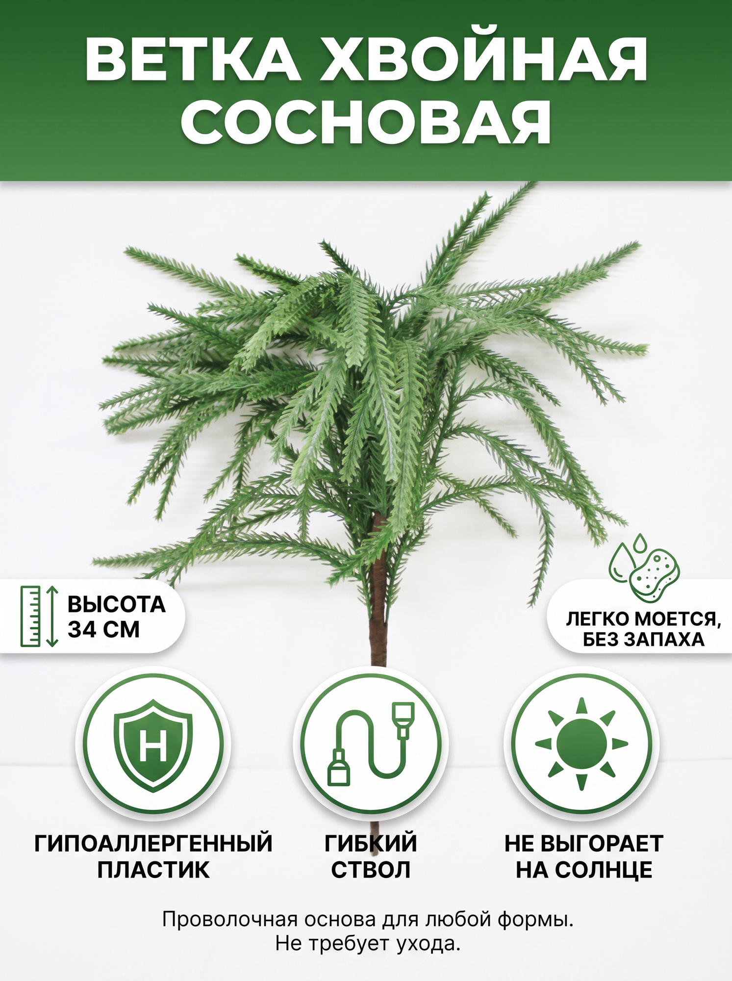 Ветка хвойная сосновая, 44 см. (Комплект из 2 шт.), бренд CONEKO - декор для дома и офиса