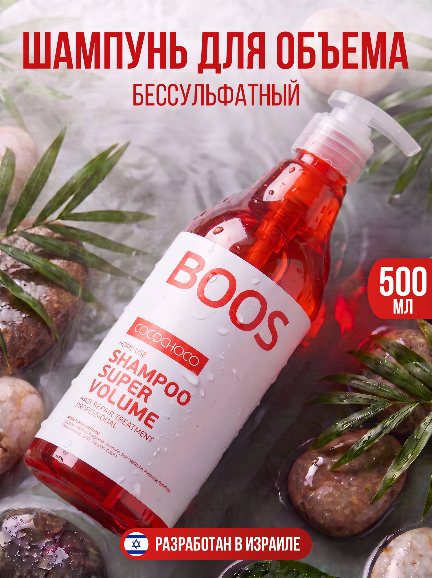 Бессульфатный шампунь для объема 500 мл