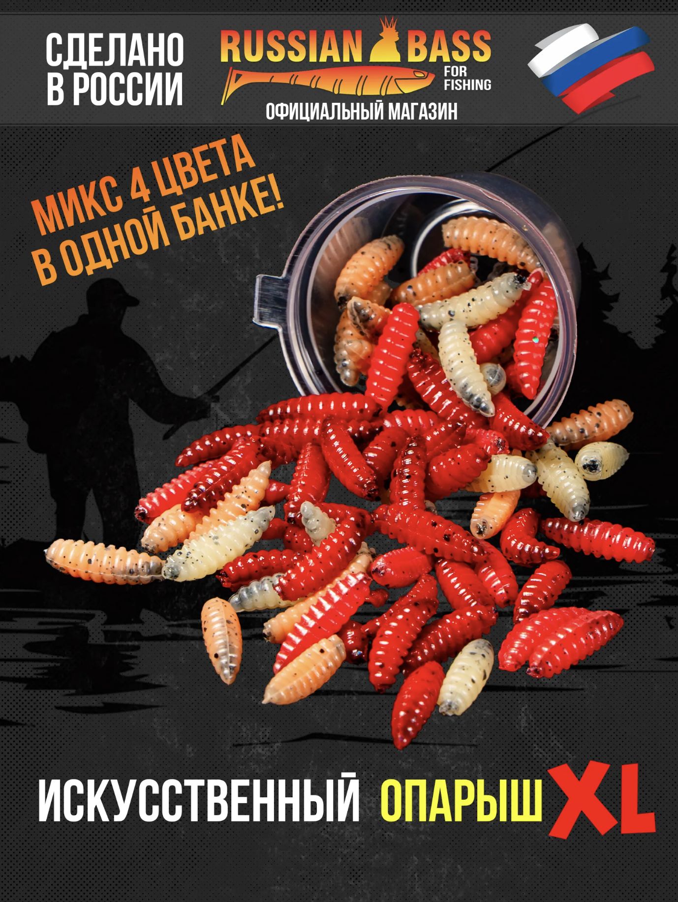 Опарыш искусственный для рыбалки XL