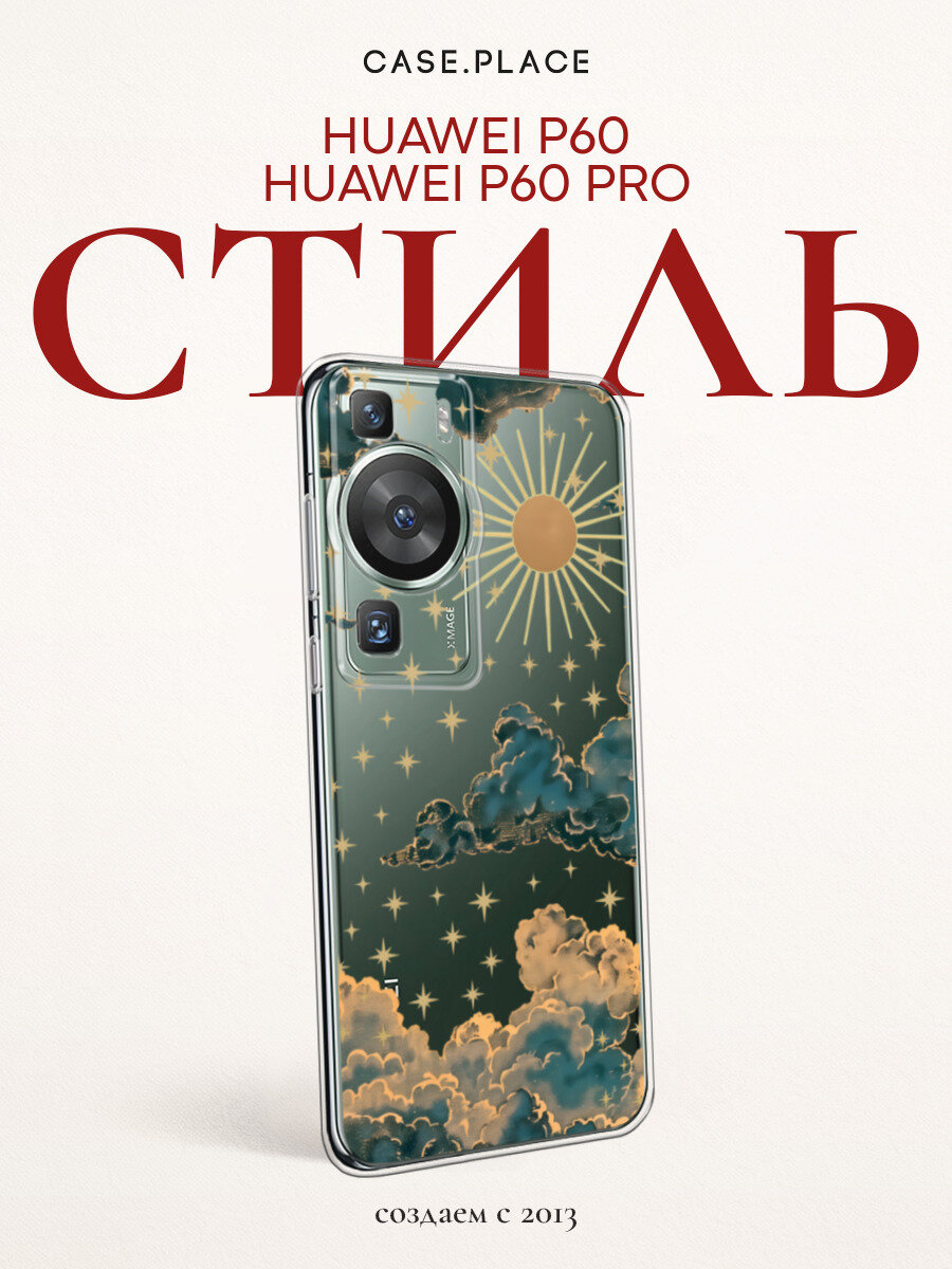 Чехол на Huawei P60/P60 Pro / Хуавей P60/P60 Про с принтом Звездное небо, прозрачный