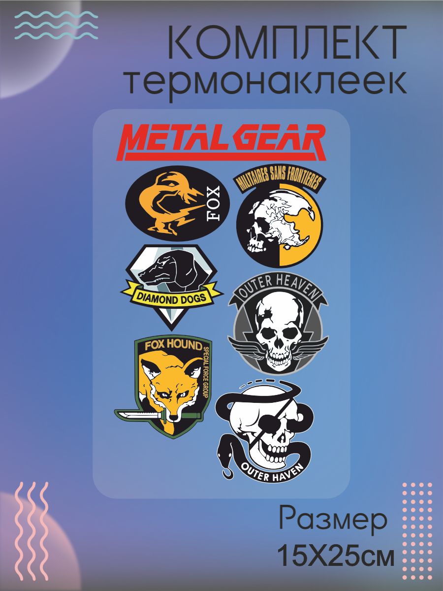 Комплект термонаклеек для одежды Metal Gear подразделения