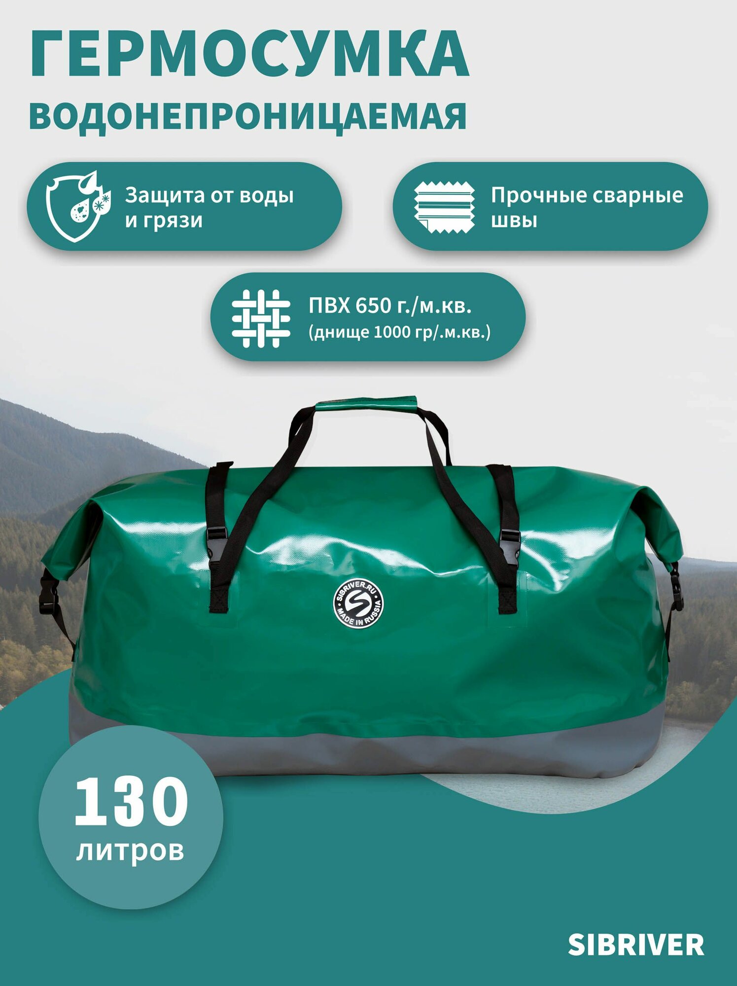 Гермосумка SIBRIVER 130л, Зеленый, ПВХ