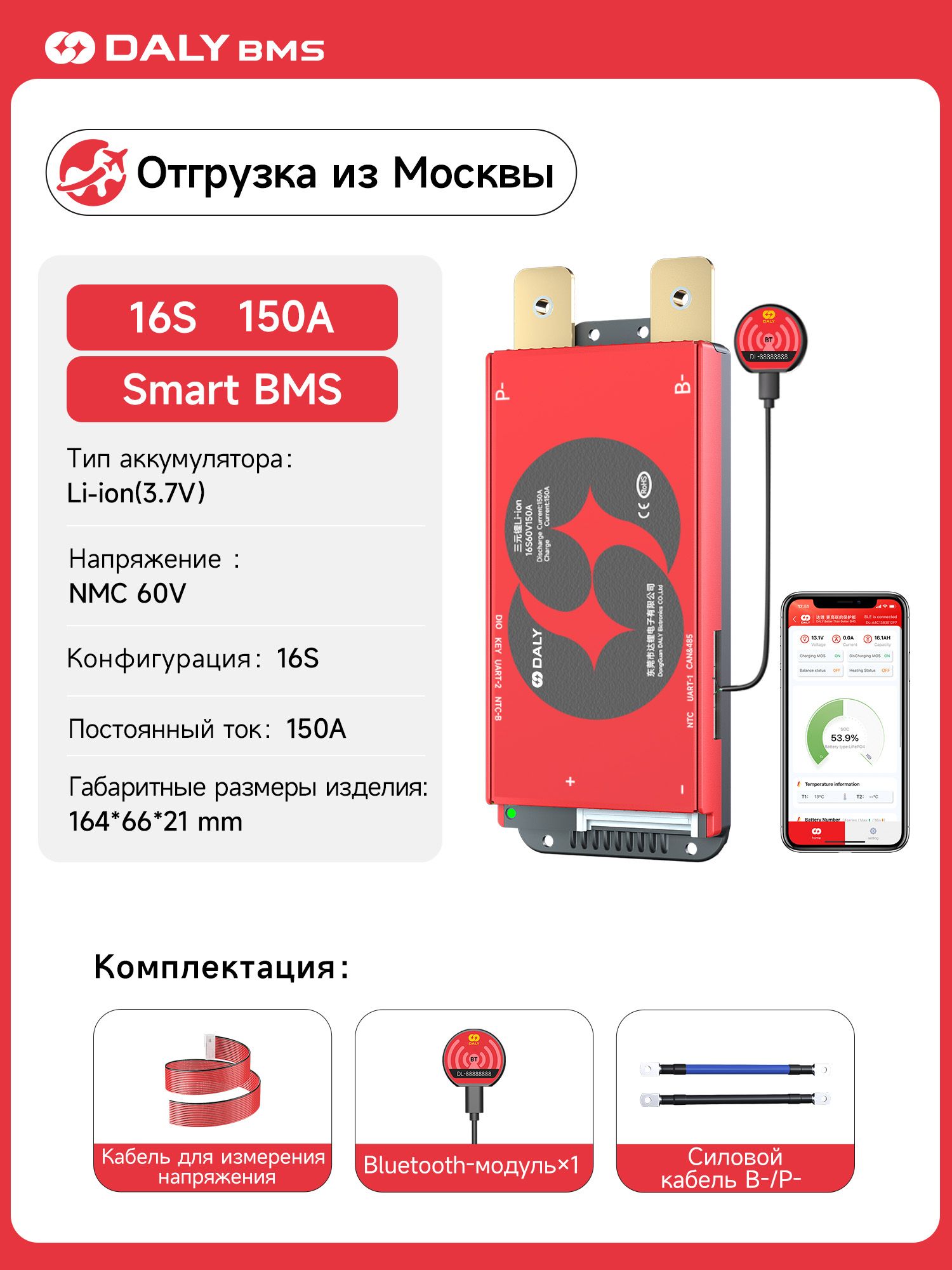 Smart BMS 16S 150A NMC(Li-ion) Bluetooth CAN/RS485 UART DALY Красная серия