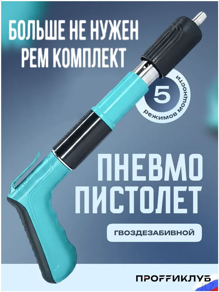 Пистолет гвоздезабивной