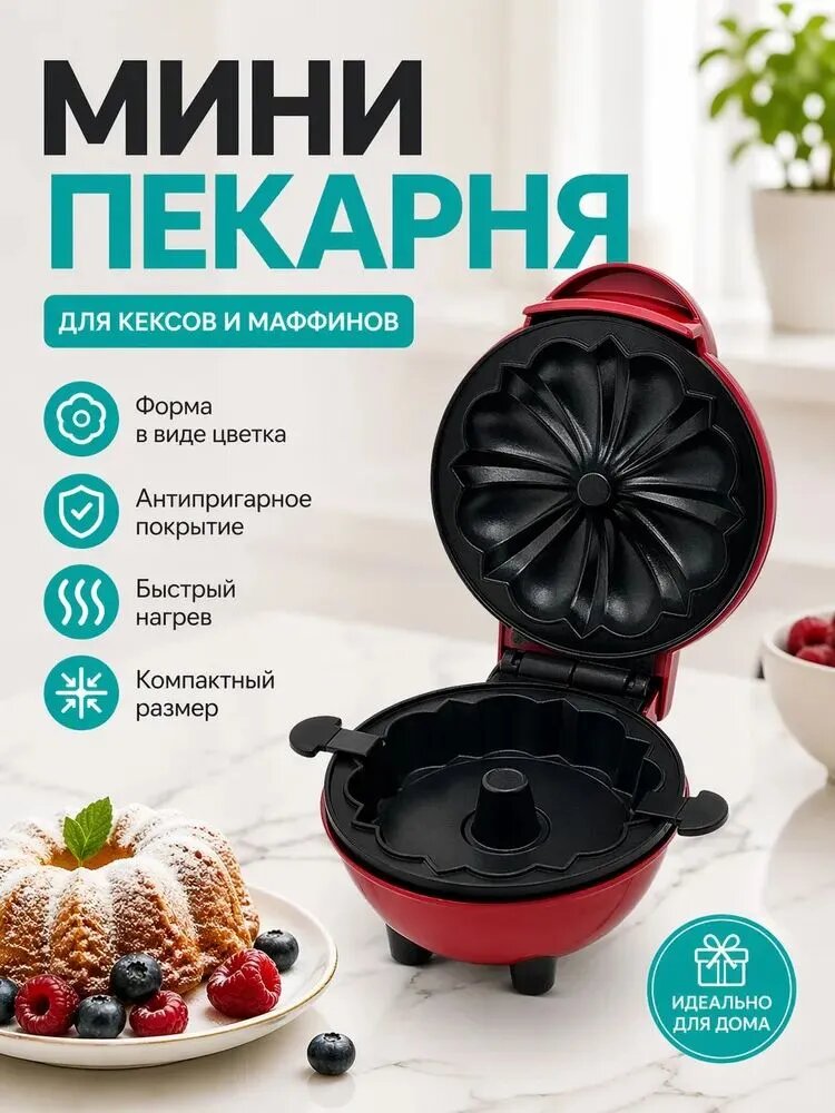 Кексница с панелями 350 Вт, красный, форма цветка, антипригарное покрытие, вертикальное хранение