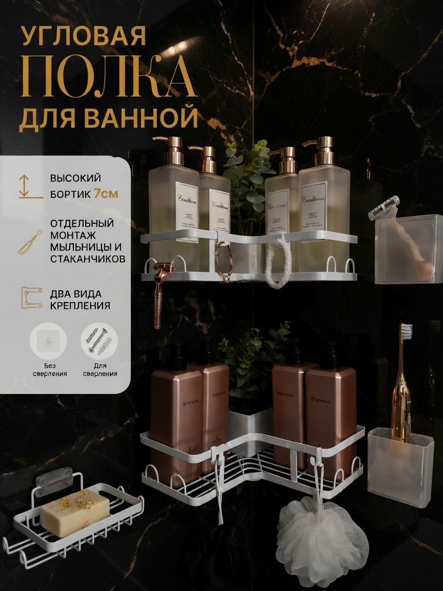 Угловая Полка Для Ванной Комнаты, Туалета И Кухни Для Хранения Принадлежностей, Шампуней, Мыла, Крема. Самоклеящаяся На Липучках, Без Сверления. Открытая, Ярусная, Металлическая, Настенная. 2шт.