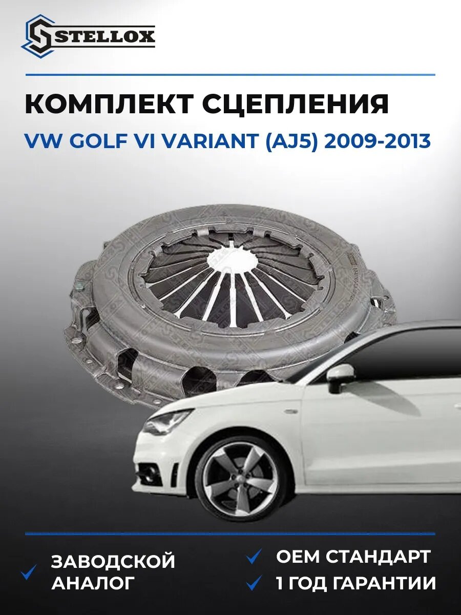 Комплект сцепления Stellox 0701103SX Фольксваген Гольф VI Вариант Vw Golf VI Variant AJ5 2009-2013