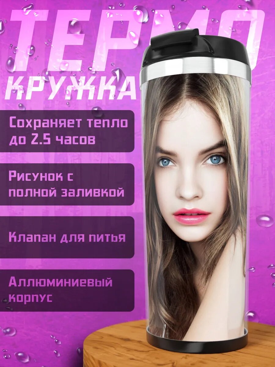 Термокружка Портрет девушки