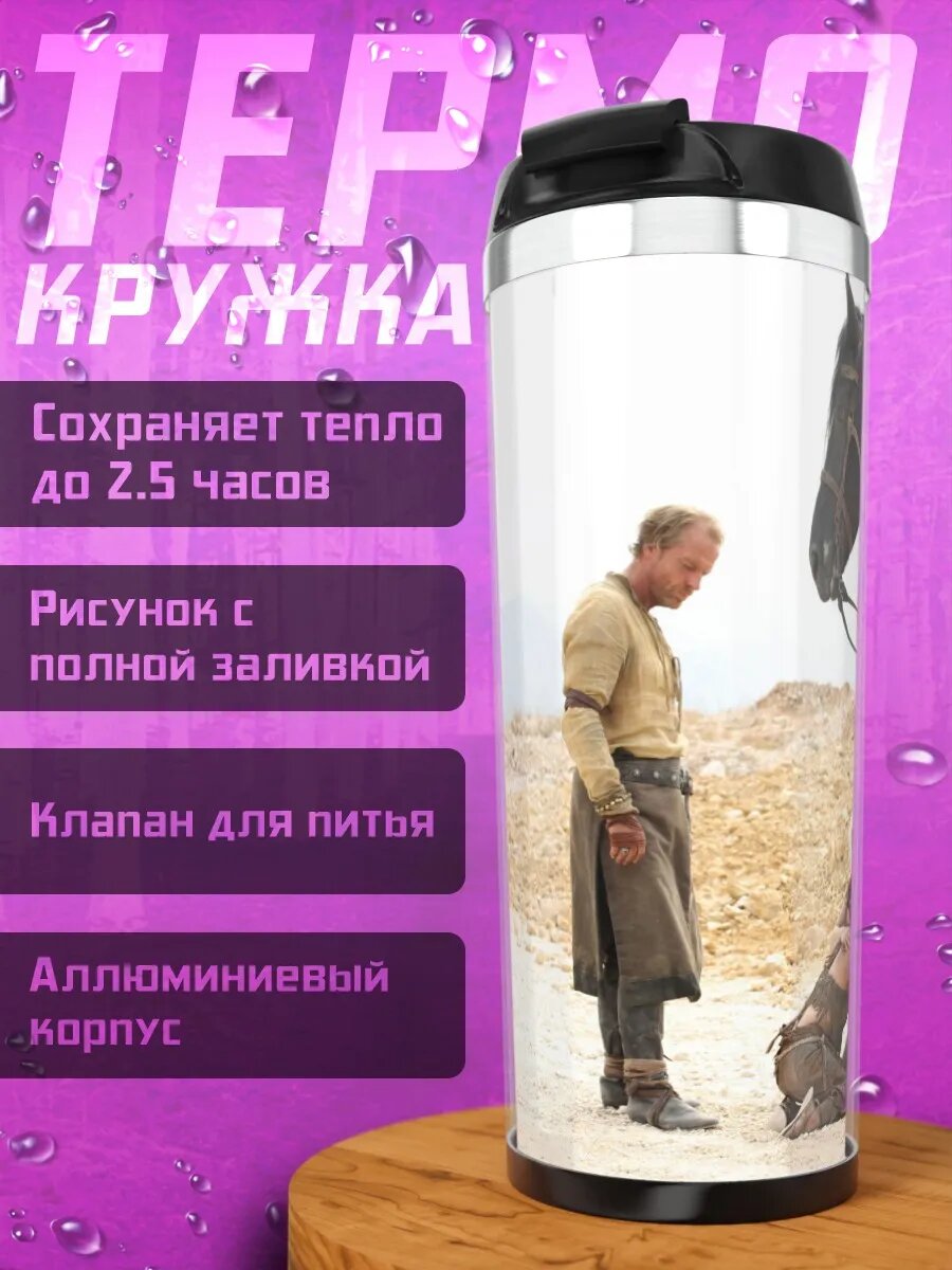 Термокружка сцена из игры престолов