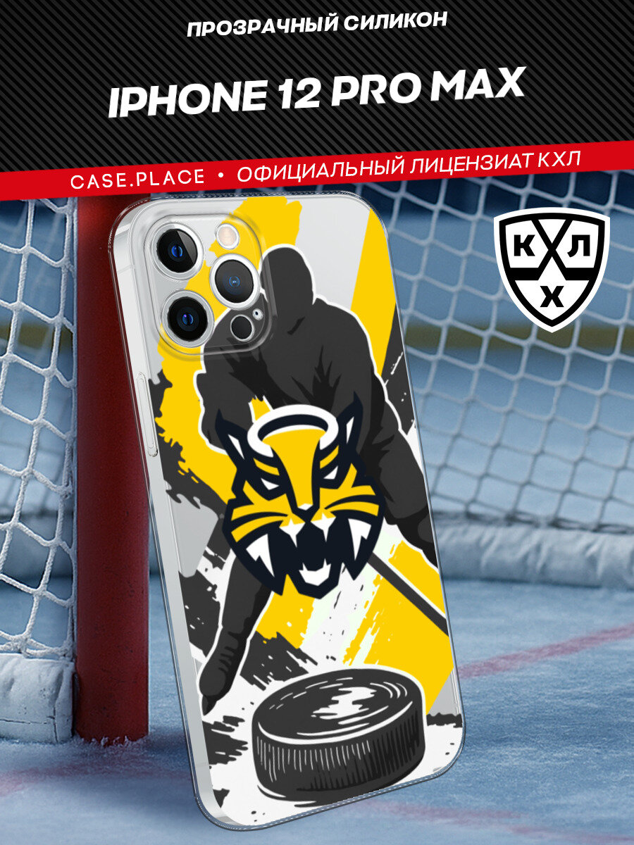 Чехол на Apple iPhone 12 Pro Max / Айфон 12 Про Макс с принтом КХЛ Сталь шайба, прозрачный