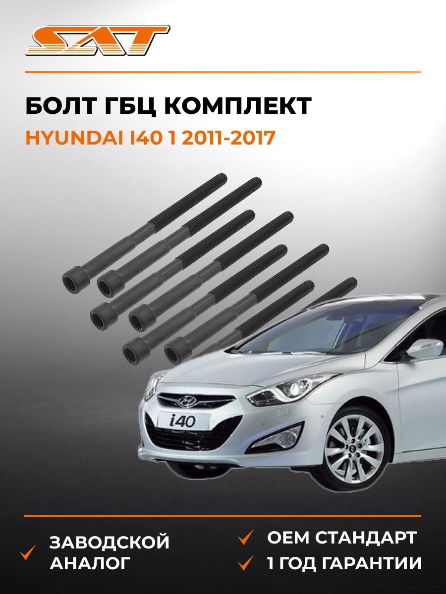Болт ГБЦ комплект SAT ST1170089 Хендай i40 1 Hyundai i40 1 2011-2017